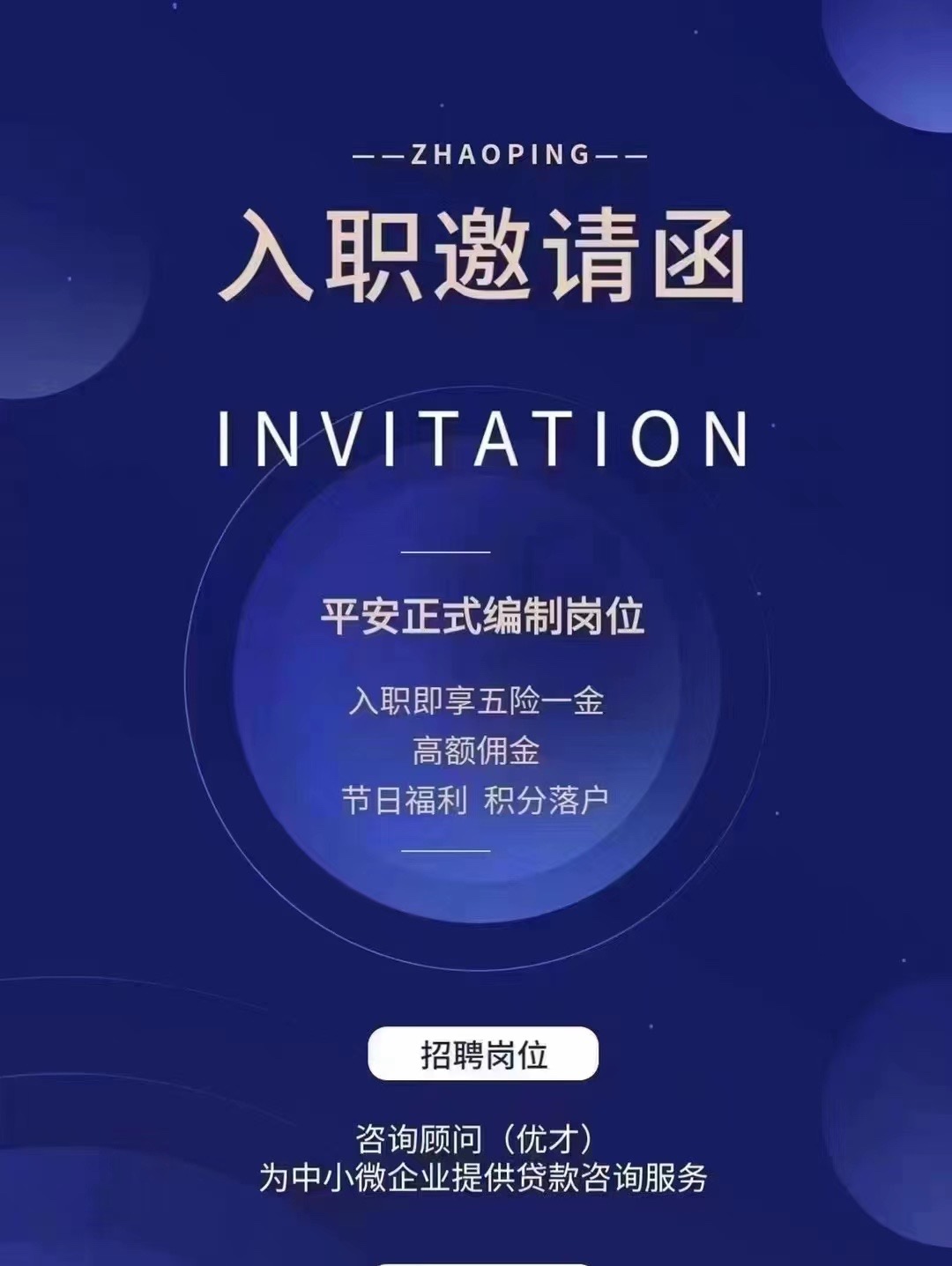 【全职招聘】平台的意义就是：让你的选择大于你的努力。五百强企业五险一金招聘，欢迎加入，扩编中 ...